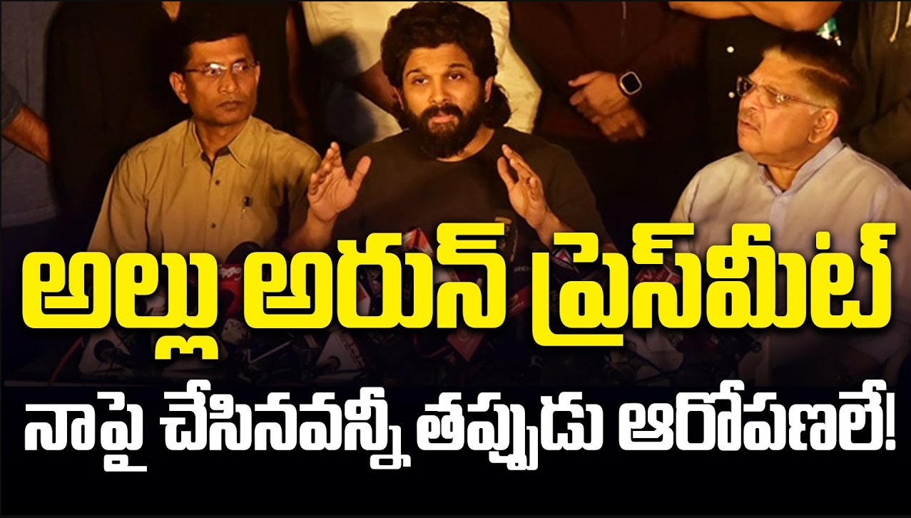 Allu Arjun Press Meet over Sandhya Theatre Incident